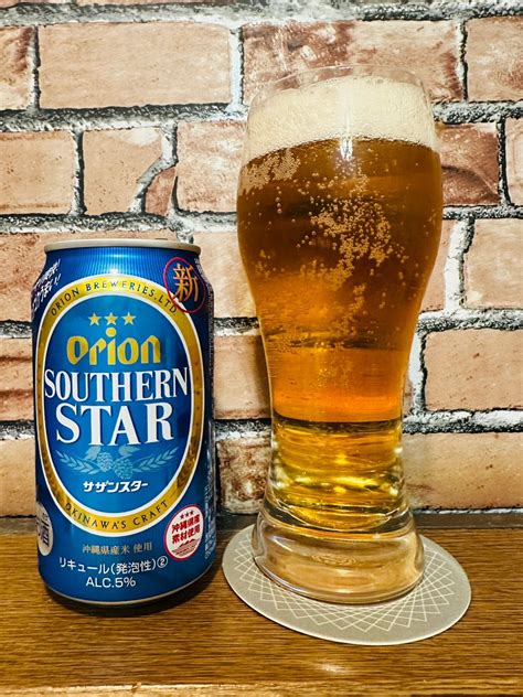 オリオンビール サザンスター ゆきはるのビールで乾杯‼️ビール好き