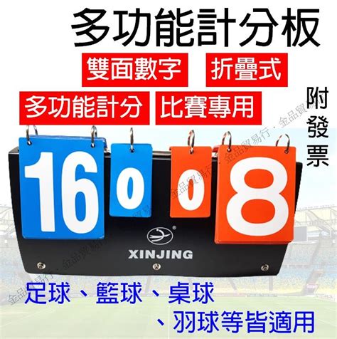 有局數 計分板 記分板 計分牌 記分牌 比賽計分 桌球計分板 羽球計分板 棒球計分板排球計分板計時板scoreboard Yahoo奇摩拍賣