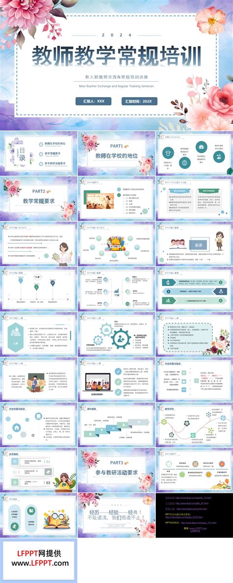 教师教学常规培训ppt课件含讲稿下载 Lfppt