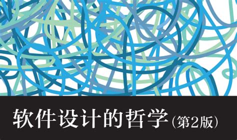 当代码哲学遇上ai革命：重读《软件设计的哲学》的启示 知乎