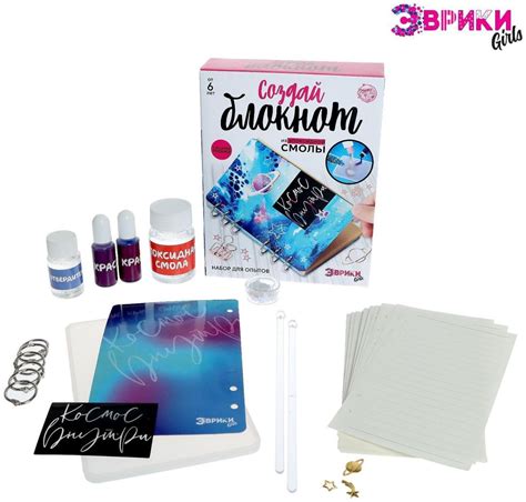 Набор для опытов Создай блокнот из эпоксидной смолы Космос купить с доставкой по выгодным
