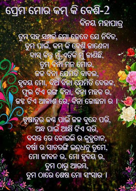 Pin By Binay Mohapatra On Odia Kabita By Binay Mohapatra Faith Quotes