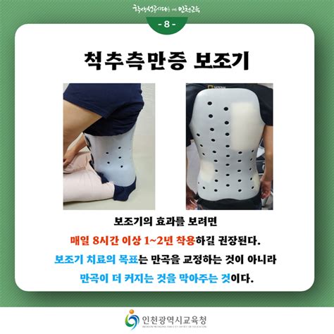 인천교육소식 학생 척추측만증 예방 및 질병 정보 카드뉴스 안내 가정통신문 청량중학교