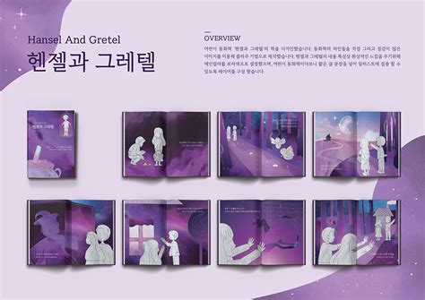 연성대학교 시각디자인과 졸업 전시회 헨젤과그레텔