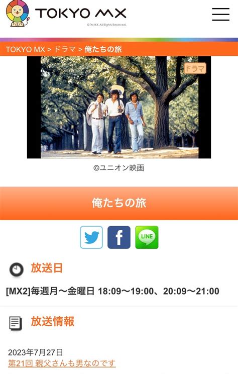 今夜東京mxテレビ「俺たちの旅」 田中健オフィシャルブログ「quenes」powered By Ameba