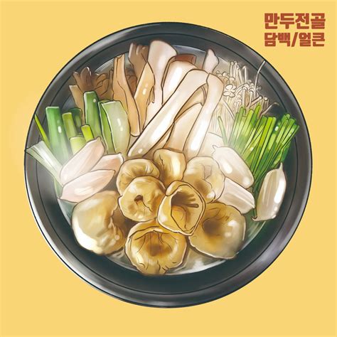 [음식일러스트]한식 일러스트 10종 일러스트 포트폴리오 크몽