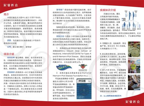 患者组织 尼曼匹克关爱中心 2024罕见病合作交流会