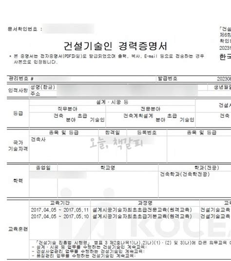 건축사 건설기술인 경력증명서 Pdf 온라인 발급 방법 네이버 블로그