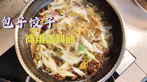 包子饺子香料油商家不外传的秘密 YouTube