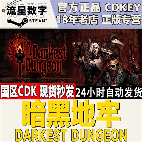 Steam正版国区key暗黑地牢 Darkest Dungeon黑暗地牢现货秒发虎窝淘