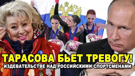 СЛУЧИЛОСЬ СЕГОДНЯ! Тарасова обвинила ISU в издевательстве это позор для ...