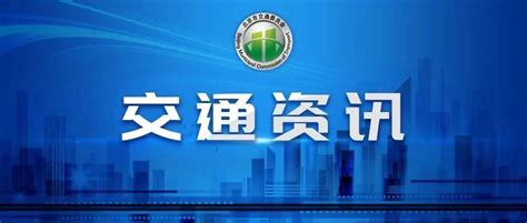 10月1日北京城市路网交通运行总体平稳旅客