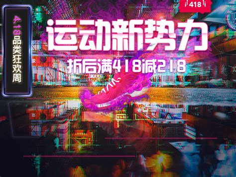 苏宁特卖418大促运动页面alexmin 站酷zcool