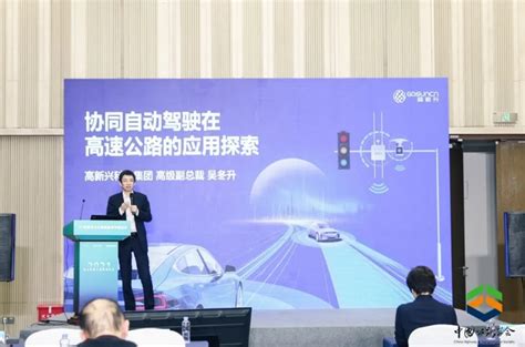 高新兴受邀参加 中国公路学会智慧交通年会分享协同自动驾驶的应用探索 新闻 高新兴科技集团股份有限公司