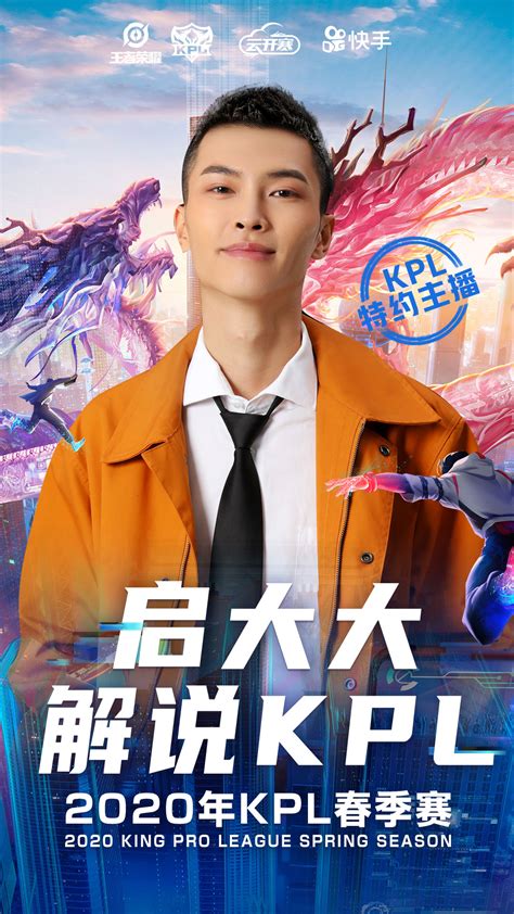 快手陪你看kpl揭幕战！福利拿不停！ 王者荣耀官方网站 腾讯游戏