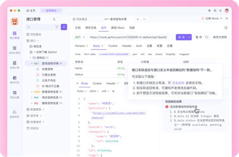 Apifox Api 文档、调试、mock、测试一体化协作平台。拥有接口文档管理、接口调试、mock、自动化测试等功能，接口开发、测试、联