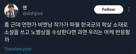 언젠가 베트남 작가가 한국군의 학살 소재로 노벨상을 수상한다면 과연 우리는 어케 반응할까 Twt 인스티즈 Instiz 이슈