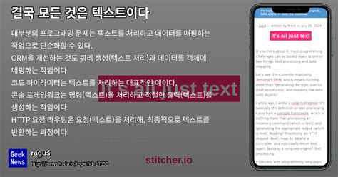 결국 모든 것은 텍스트이다 Geeknews