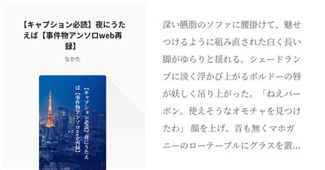 降風 【キャプション必読】夜にうたえば【事件物アンソロweb再録】 なかたの小説 Pixiv
