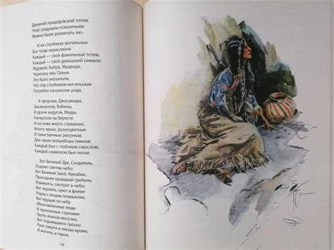 "Песнь о Гайавате", Генри Уодсуорт Лонгфелло | Ветер с книжных страниц ...