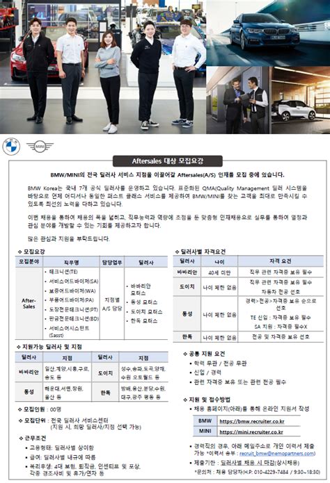 Bmw 공식 딜러사 채용공고 하반기 채용 Aftersales As 부문 Sales 영업 부문 2022년 채용