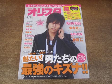 Yahooオークション 2402st オリスタ 2011131 表紙 山下智久堂本