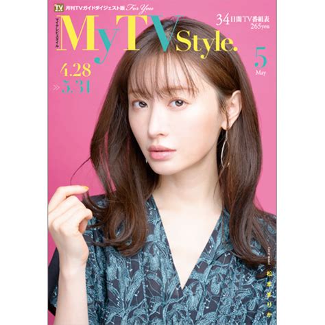 My Tv Style No037 2021年5月号 Tokyo News マガジン＆ムック