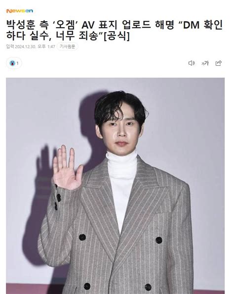 전재준 오징어게임 Av 표지 업로드 해명 사과