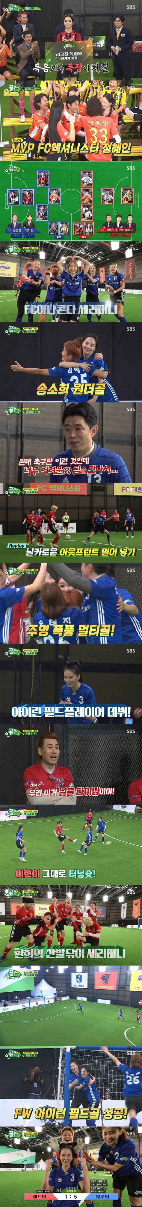 골때녀 최고의 1분은 아이린 필드골 수요예능 1위