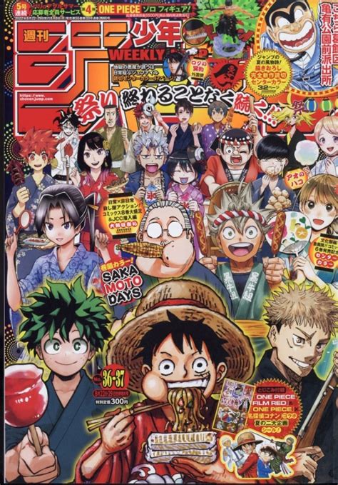 週刊少年ジャンプ 2022年 8月 29日号 週刊少年ジャンプ編集部 Hmvandbooks Online 299350822