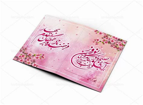 لایه باز کارت پستال نوروز گرافیک با طعم تربچه