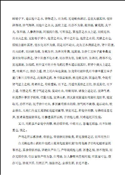 资料下载血证论 唐容川 pdf