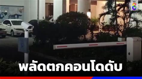 ฌาน น้องชาย เฌอปราง Bnk48 พลัดตกคอนโด เสียชีวิต