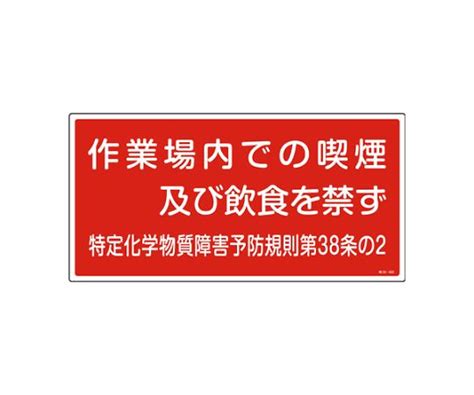 特定化学物質標識 【axel】 アズワン