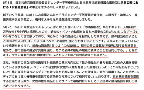 画像しらこばと水上公園の近代麻雀水着撮影会女子中学生が参加していた 共産党が埼玉県営公園での水着撮影会を中止に追い込む まとめダネ