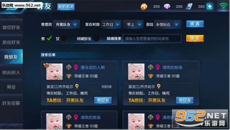 王者荣耀找朋友功能玩法乐游网