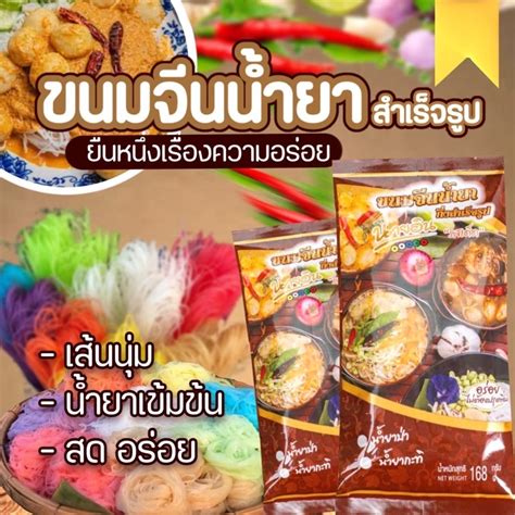 ขนมจีนน้ำยากึ่งสำเร็จรูป ถูกที่สุด พร้อมโปรโมชั่น มิย 2023biggoเช็ค