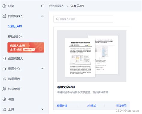 合合科技textin api文字识别 springboot 使用心得 textin本地部署 csdn博客