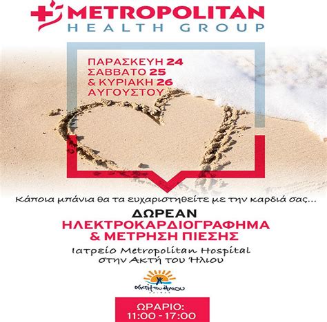 ΚΟΙΝΩΝΙΑ ΕΝΕΡΓΩΝ ΠΟΛΙΤΩΝ ΔΩΡΕΑΝ ΗΛΕΚΤΡΟΚΑΡΔΙΟΓΡΑΦΗΜΑ ΣΤΟ ΝΟΣΟΚΟΜΕΙΟ