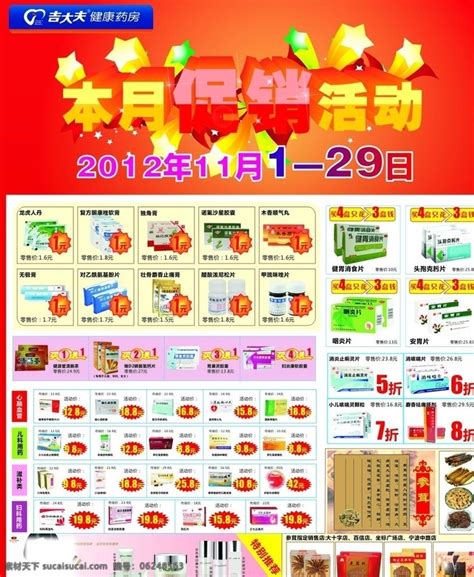 月底促销活动海报素材图片下载 素材编号06248563 素材天下图库