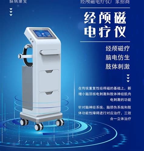 松夏经颅磁治疗仪 脑电仿生电刺激仪脑循环康复治疗仪