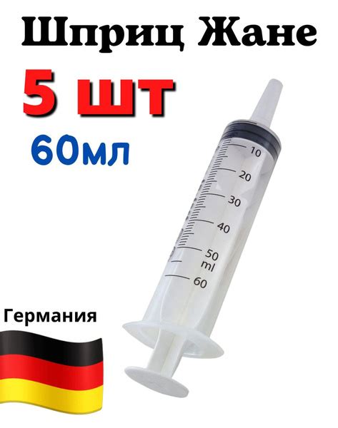 Шприц Жане 60 мл стерильный Катетерный шприц медицинский