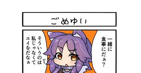 プリンセスコネクトredive プリコネごめユイ4コマまとめ ねこだーそんのイラスト Pixiv