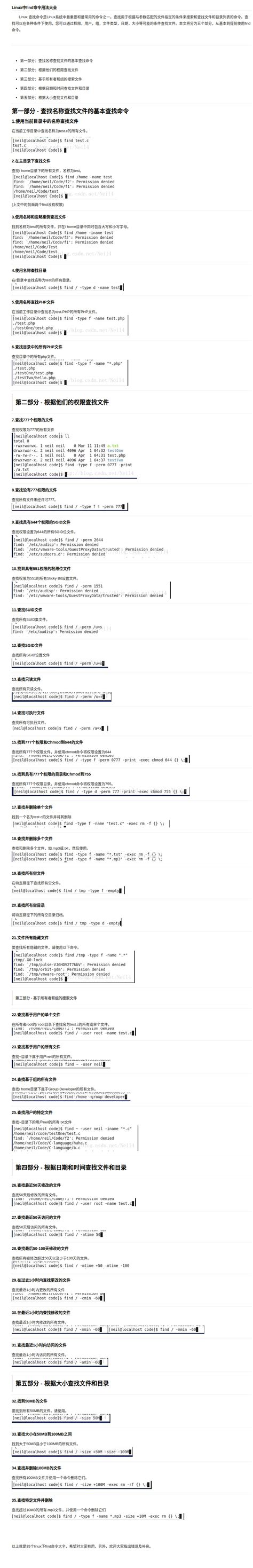 Linux中find命令大全 海纳百川 博客园