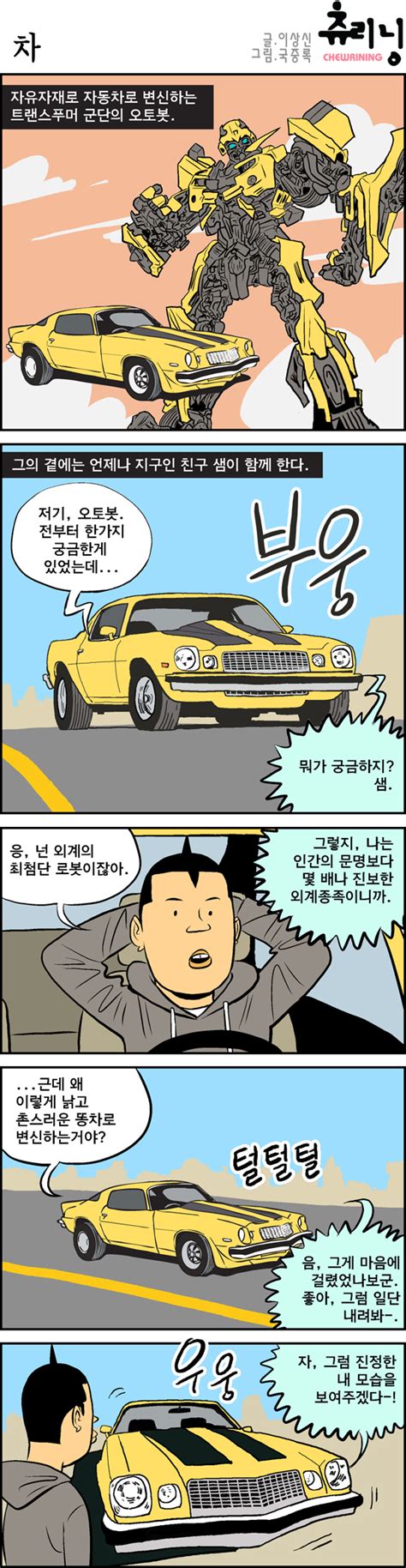 웃긴만화모음 재미있는 유머엽기코믹 웹툰 베스트모음 1~ㅎ 4분요리 츄리닝 2차원개그 외 네이버 블로그