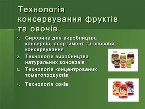 0452256 989 Bf Tehnologiya Konservuvannya Fruktiv Ta Ovochiv