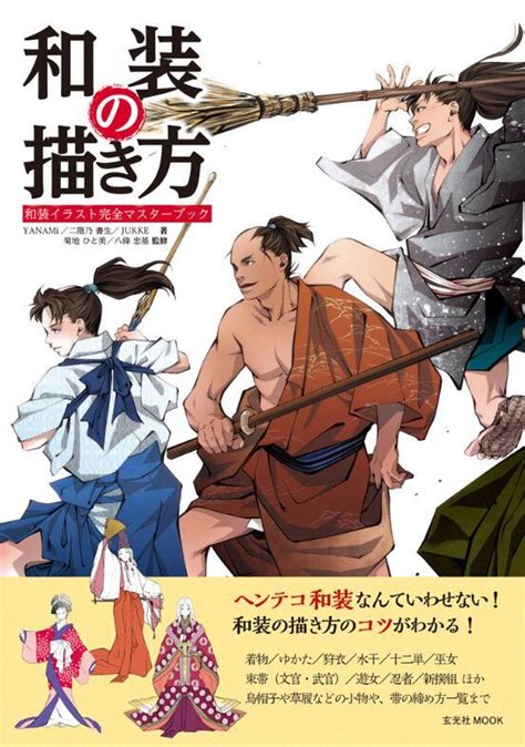 和装の描き方 イラスト 絵師 神絵師 和服 武士 侍 サムライ 着物 メルカリShops