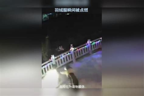 危险 女孩放烟花不小心甩到衣服里 羽绒服瞬间被点燃