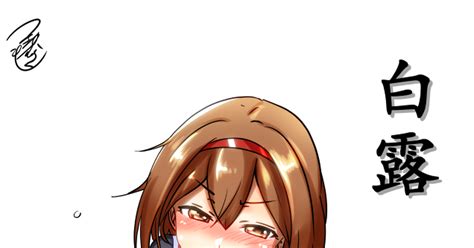 艦これ 白露（ワンドロオーバー20180103） ※アカウント移転中のイラスト Pixiv