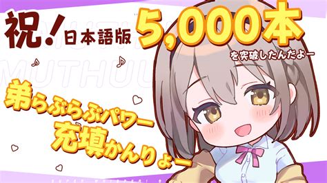 青春×フェティシズム「あおはるちゃんねる」 On Twitter 今度は睦美お姉ちゃんが5000本達成だ。 5千人の弟ちゃんたちに愛されて